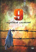 9 by Susmesh Chandroth | Goodreads