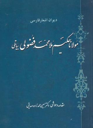 دیوان اشعار فارسی فضولی by Fuzûlî | Goodreads