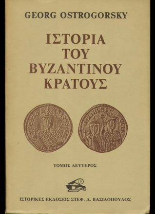 Ιστορία του βυζαντινού κράτους Β΄ by George Ostrogorsky | Goodreads