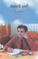 doctor ni diary 1 by Sharad Thakar | Goodreads