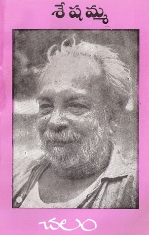 శేషమ్మ [Seshamma] by Chalam | Goodreads