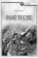 Rane pesme by Ezra Pound | Goodreads