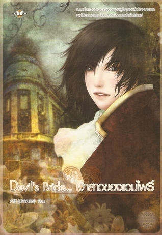 Devil's Bride… เจ้าสาวของแวมไพร์ by คาซี | Goodreads