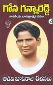 గోన గన్నా రెడ్డి (Gona Ganna reddy) by Adivi Bapiraju | Goodreads