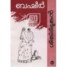 ശിങ്കിടിമുങ്കൻ | Sinkidimunkan by Vaikom Muhammad Basheer | Goodreads