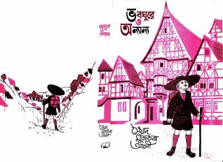 ভবঘুরে ও অন্যান্য by Syed Mujtaba Ali | Goodreads