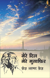 Mere Dil Mere Musafir by Faiz Ahmad Faiz | Goodreads