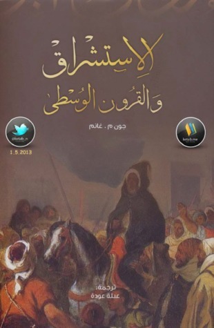 الاستشراق والقرون الوسطي by John M. Ganim | Goodreads