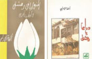 المنوليا في دمشق by ألفة عمر باشا الإدلبي | Goodreads