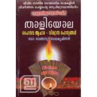 Thaliyola by Venganoor Balakrishnan | Goodreads