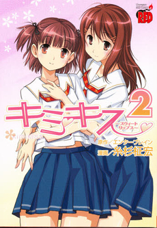 Kimikiss - Sweet Lips, Vol. 2 by Masahiro Itosugi | Goodreads