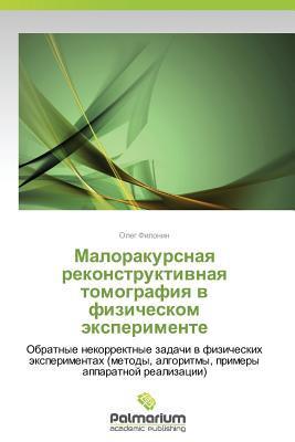 Malorakursnaya Rekonstruktivnaya Tomografiya V Fizicheskom Eksperimente ...