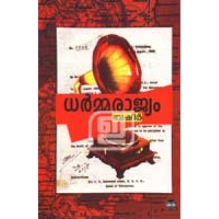 ധർമ്മരാജ്യം | Dharmarajyam by Vaikom Muhammad Basheer | Goodreads