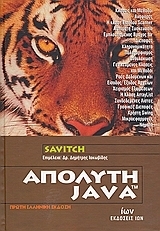 Απόλυτη Java by Walter J. Savitch | Goodreads