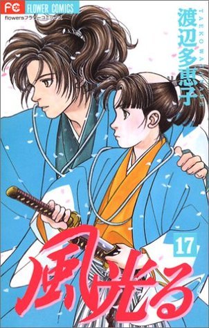 Kaze Hikaru, Vol. 17 by Taeko Watanabe | Goodreads
