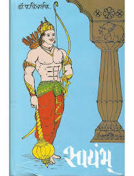 स्वयंभू by P.V. Vartak | Goodreads