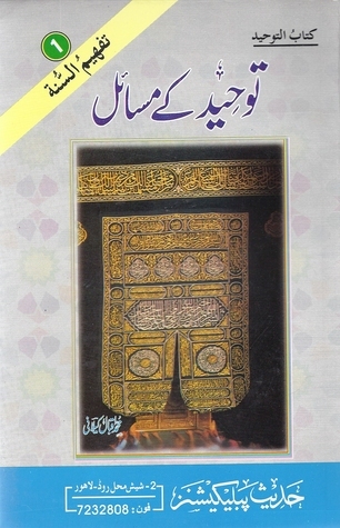 Tauheed ke Masail (Tafheem-us-Sunnah, #1) by Muhammad Iqbal Kailani ...