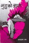 मुटुकाे व्यथा [Mutuko Byatha] by Balkrishna Sama | Goodreads