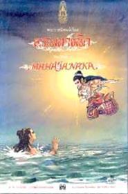 The Story of Mahajanaka by พระบาทสมเด็จพระปรมินทรมหาภูมิพลอดุลยเดช ...