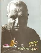 रसवंतीचा मुजरा by Suresh Bhat | Goodreads