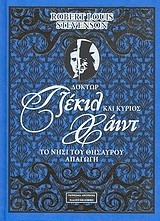 Δόκτωρ Τζέκιλ και κύριος Χάιντ / Το νησί του θησαυρού / Απαγωγή by ...