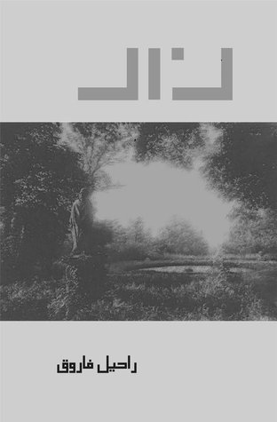 Zaar by Raheel Farooq | Goodreads