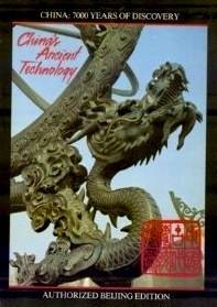 China: 7000 Years of Discovery : China's Ancient Technology by China ...