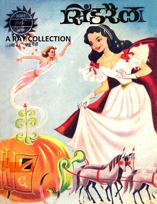 Cinderella ( Amar Chitra Katha 002 ) by Anant Pai | Goodreads
