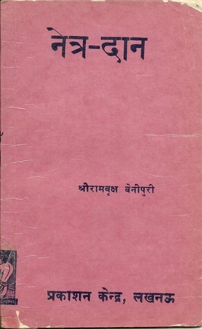 Netradaan by Ramvriksh Benipuri | Goodreads