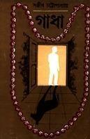 গাধা by Sanjib Chattopadhyay | Goodreads