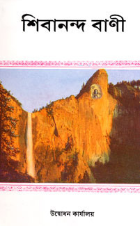 Shivananda Vani, Spiritual Conversations of Swami Shivananda by ...