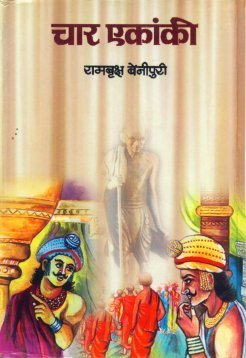 Char Ekanki by Ramvriksh Benipuri | Goodreads