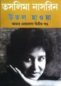 উতল হাওয়া by Taslima Nasrin | Goodreads