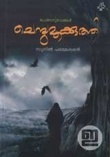 Chempu Mookkuthy by Sunil Parameswaran | Goodreads