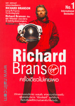 RICHARD BRANSON ครั้งเดียวไม่เคยพอ by Richard Branson | Goodreads