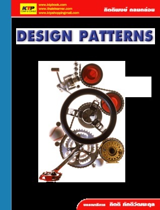 Design Patterns by กิตติพงษ์ กลมกล่อม | Goodreads
