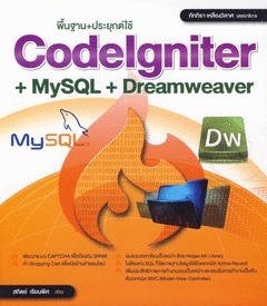 พื้นฐาน+ประยุกต์ใช้ CodeIgniter+MySQL+Dreamweaver by สถิตย์ เรียนพิศ ...