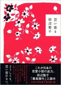 言い寄る [Iiyoru] by Seiko Tanabe | Goodreads