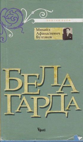Bela Garda by Mikhail Bulgakov | Goodreads