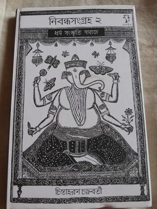 NIBANDHA SANGRAHA 2 DHARMA SANSRITI SAMAJ by Chintaharan Chakravarti ...