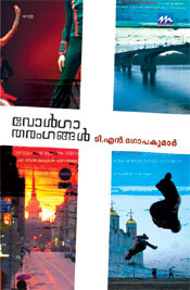 Volga Tharangangal by T.N. Gopakumar | Goodreads