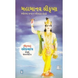 Mahamanav Shrikrishna by Jyotsana Tanna | Goodreads