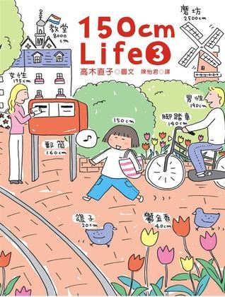 150CM Life 3 by Naoko Takagi | Goodreads