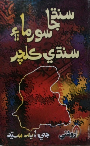سنڌ جا سورما ۽ سنڌي ڪلچر by G.M. Syed | Goodreads