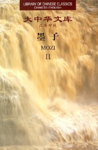 Mozi (Chinese English Edition: 2 Volumes) by Mozi | Goodreads