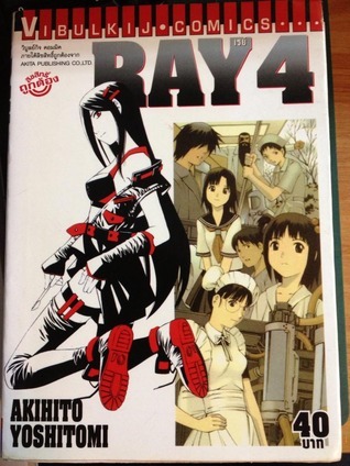 RAY เรย์ ดวงตาปาฏิหาริย์ # 04 by Akihito Yoshitomi | Goodreads