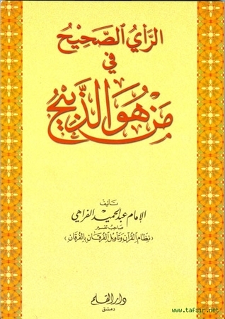 الرأي الصحيح في من هو الذبيح by عبد الحميد الفراهي Hamiduddin Farahi ...