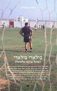 בילאדי בילאדי: הפועל טייבה בלאומית by Amir Ben-Porat | Goodreads