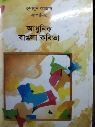 আধুনিক বাঙলা কবিতা by Humayun Azad | Goodreads