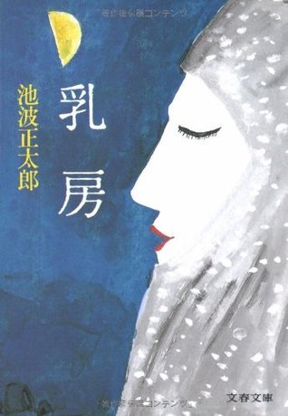 Chibusa by Shōtarō Ikenami | Goodreads
